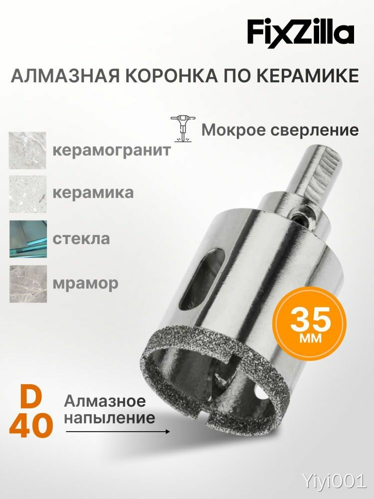 Алмазная коронка 35 мм FixZilla D40 для керамики, стекла и мрамора, мокрое сверление, алюминиевое напыление