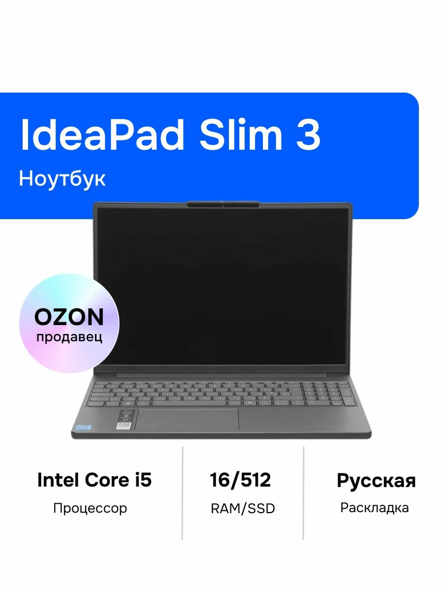 Lenovo IdeaPad Slim 3 15IRH10 Ноутбук 15.3", Intel Core i5-13420H, RAM 16 ГБ, SSD 512 ГБ, Intel UHD Graphics, Без системы, (83K100DUPS), серый, Русская раскладка