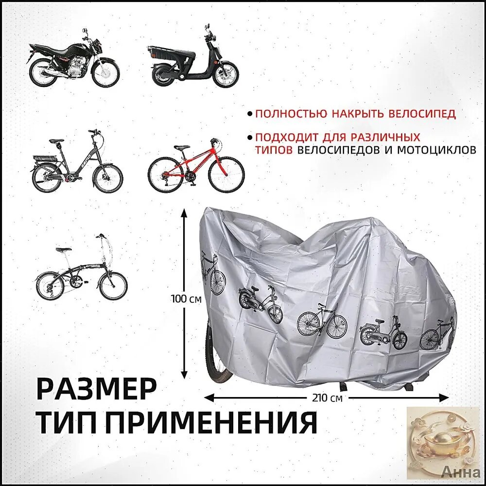 Чехол для велосипеда — фото 1