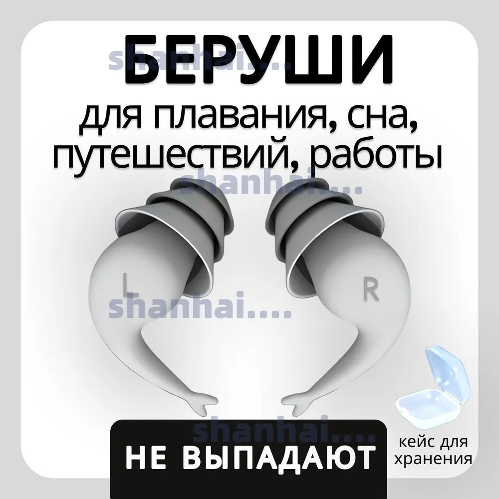 Беруши для плавания