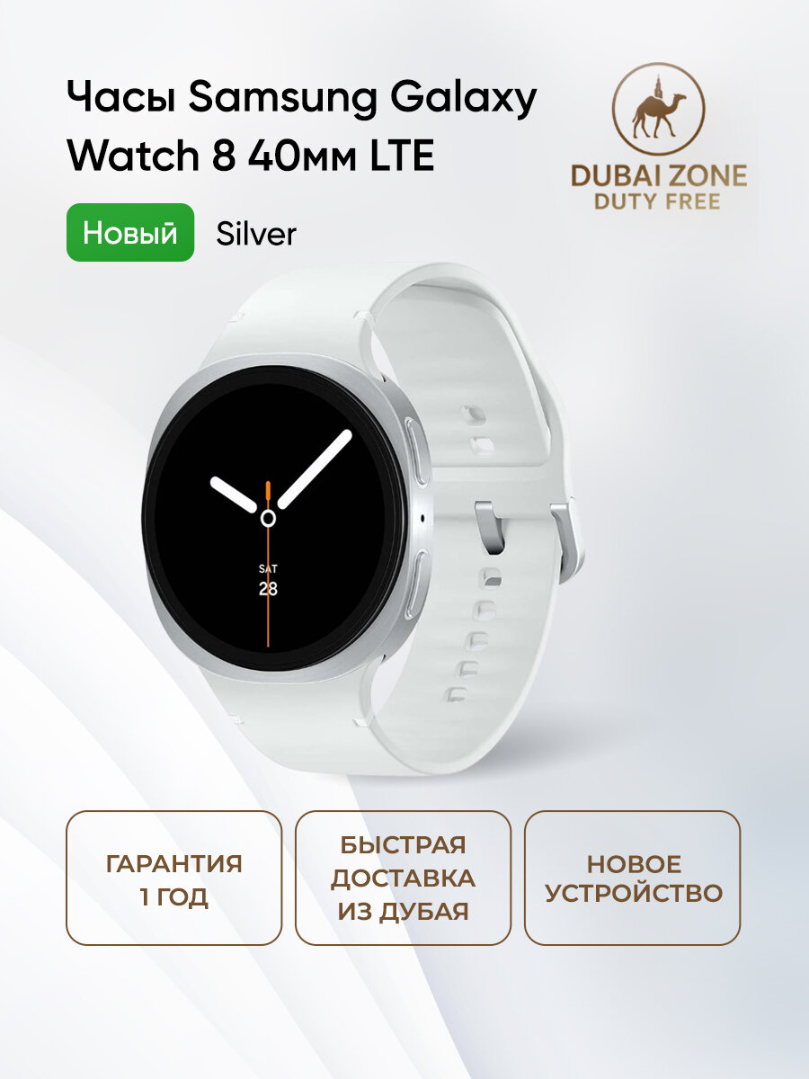 Умные часы Samsung Galaxy Watch 8, 40 мм, LTE, цвет Silver (Серебристый)