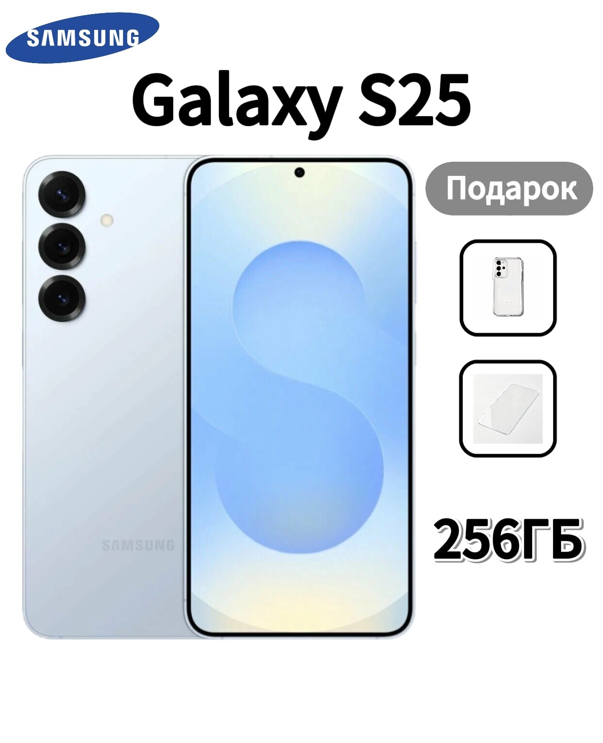Оригинал Смартфон Samsung Galaxy S25 12/256ГБ,5G, светло-голубой, без RuStore, AMOLED экран, Версия на русском языке