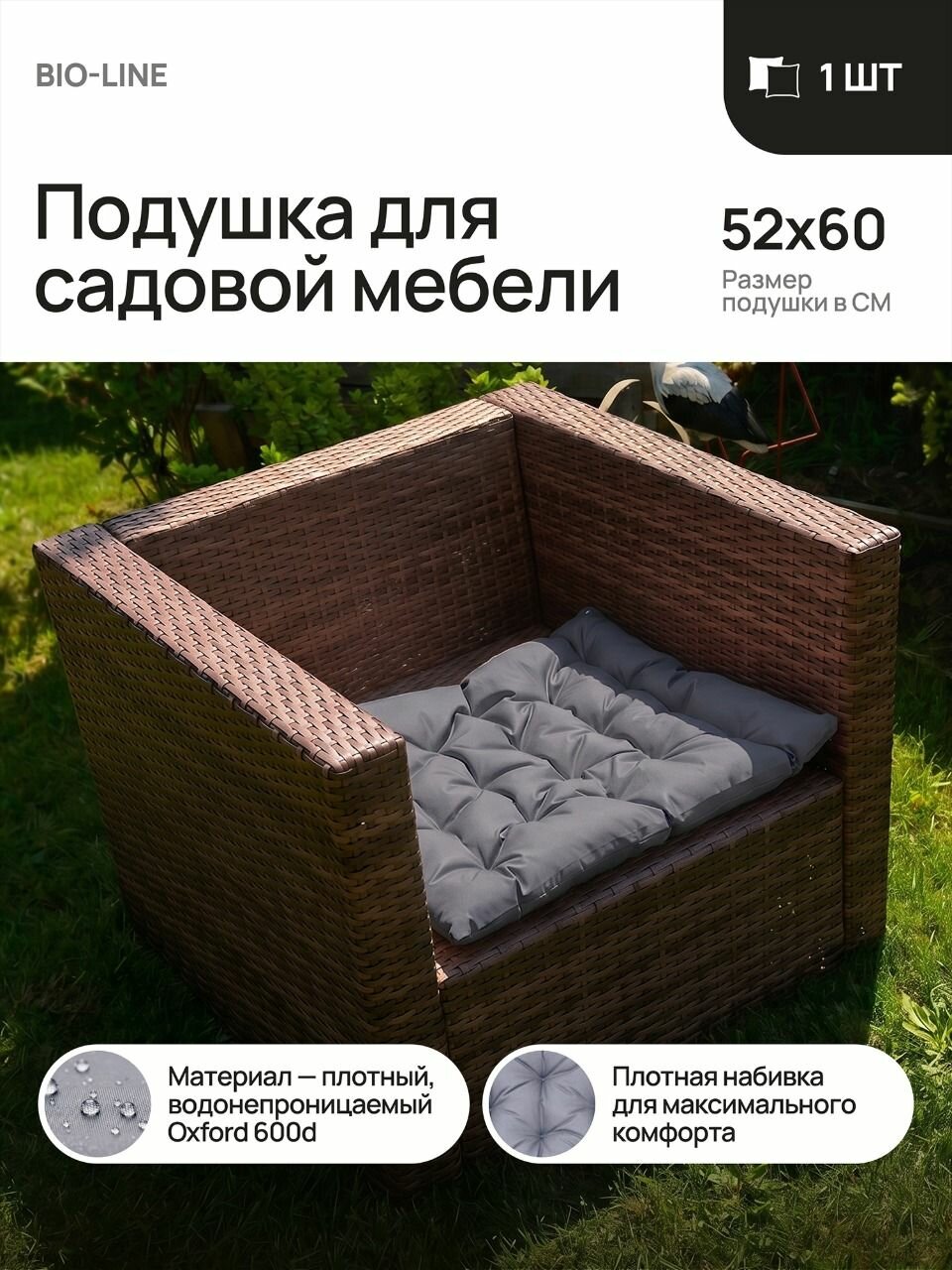 Подушка для садовой мебели 52х60 см непромокаемая, уличная на кресло