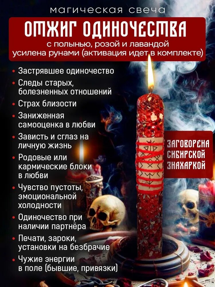 Магическая свеча отжиг одиночества, восковая ритуальная свеча на любовь с полынью, розой и лавандой, Чистка негатива. Заговорена сибирской знахаркой.(активация в комплекте).