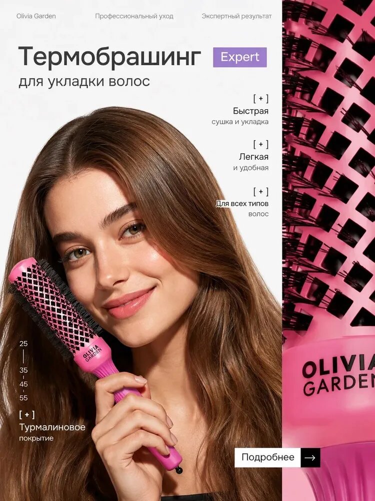Olivia garden брашинг EXPERT BLOWOUT SHINE Pink 35 мм BR-CI1PC-TH035-PIS