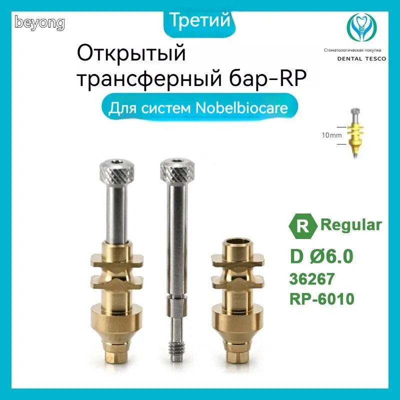 Nobe Слепочный трансфер