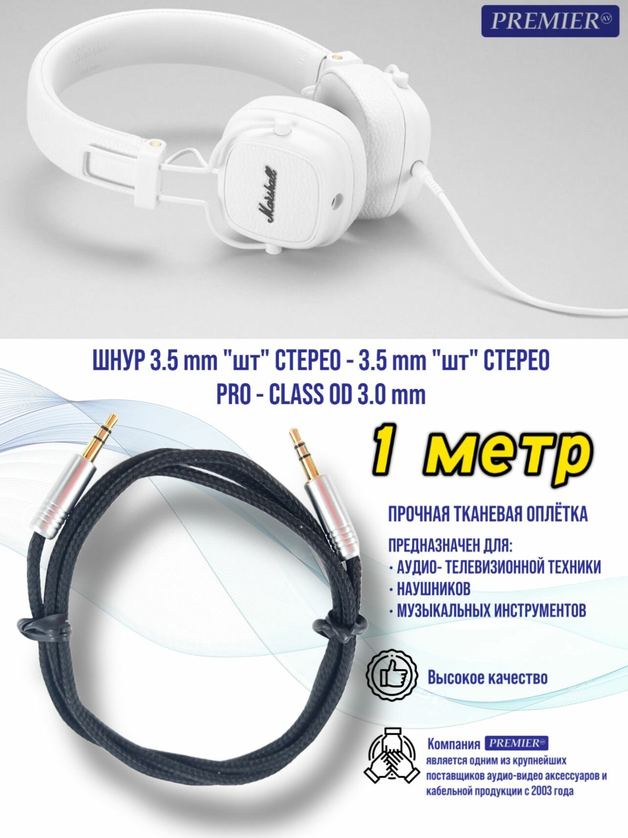 PREMIER-AV Аудиокабель 3.5 мм/3.5 мм, 1 м, черный