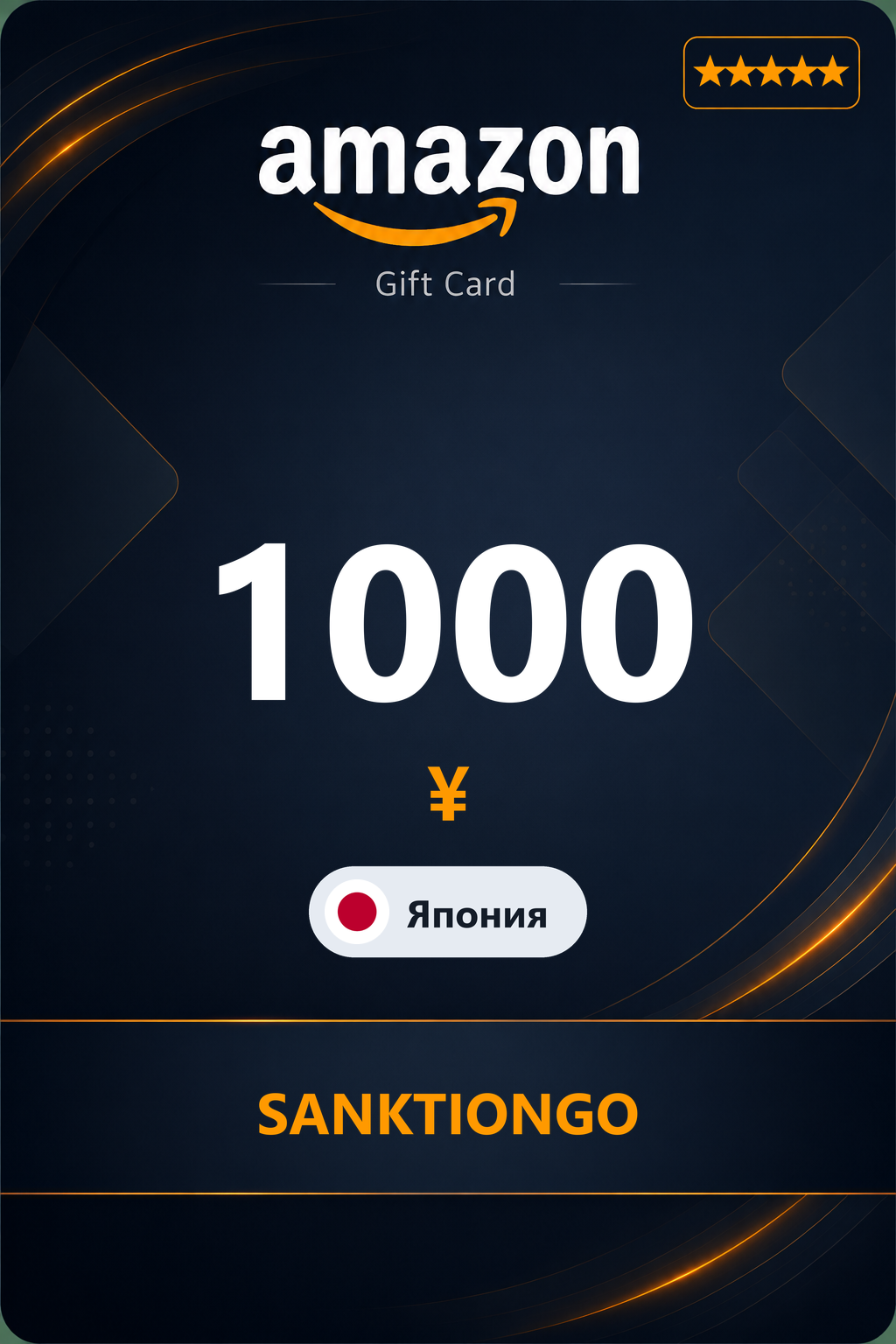 Подарочная карта Amazon (Япония) на 1000¥ (иен) — цифровой подарочный сертификат, код пополнения