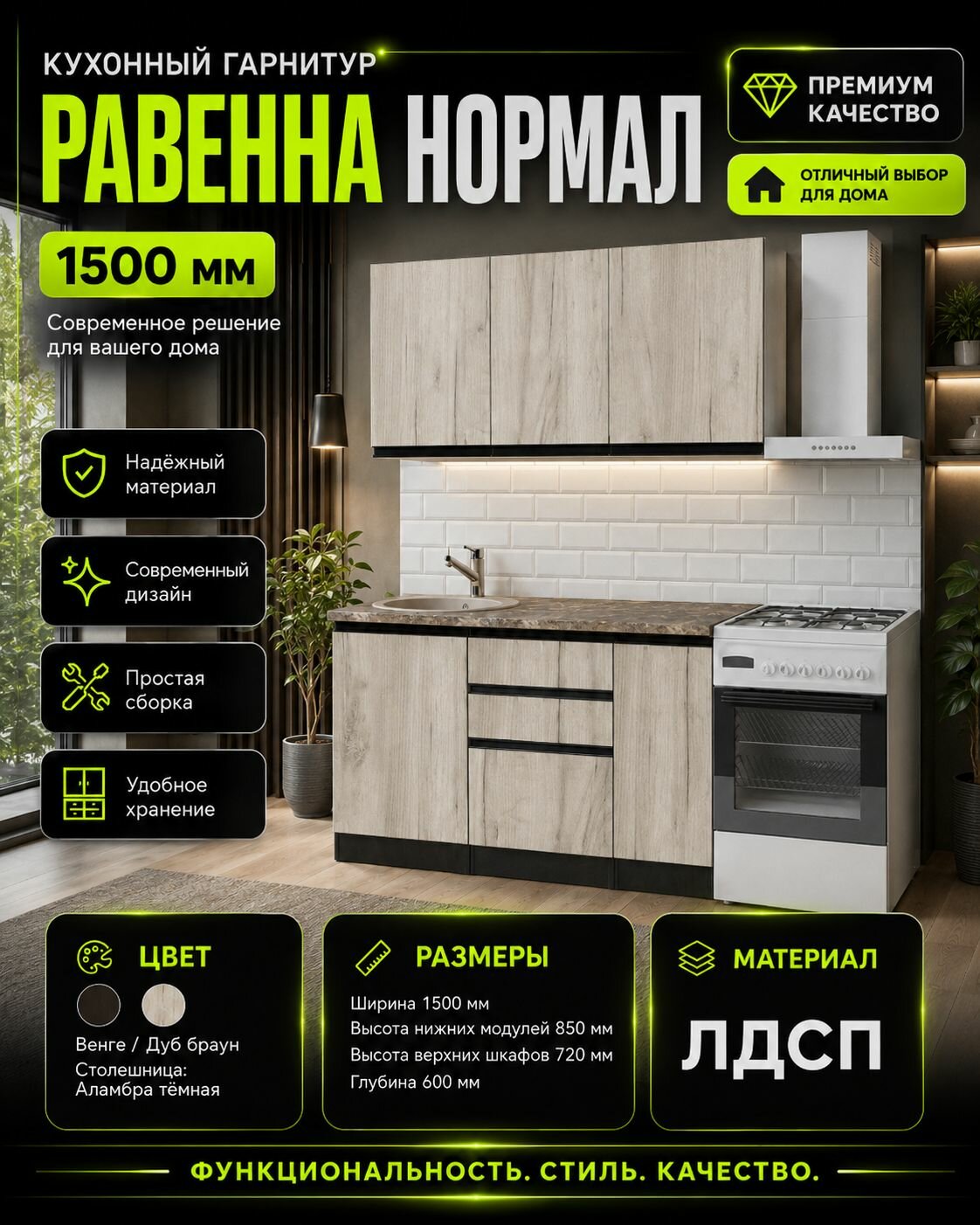 Кухонный гарнитур Равенна нормал 1500, Цвет Дуб браун, ширина 150 см, с навесными шкафами, с выдвижными ящиками, с тумбой под мойку
