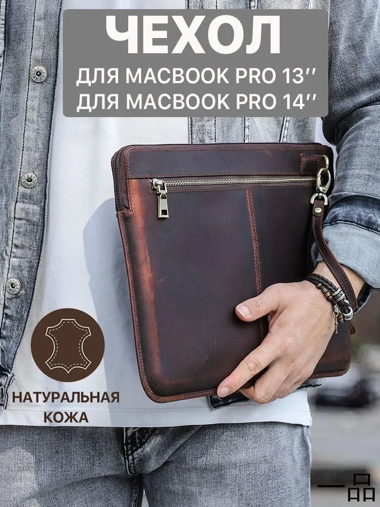 Чехол для ноутбукаиз натуральной кожи для MacBook Pro Air 13 14