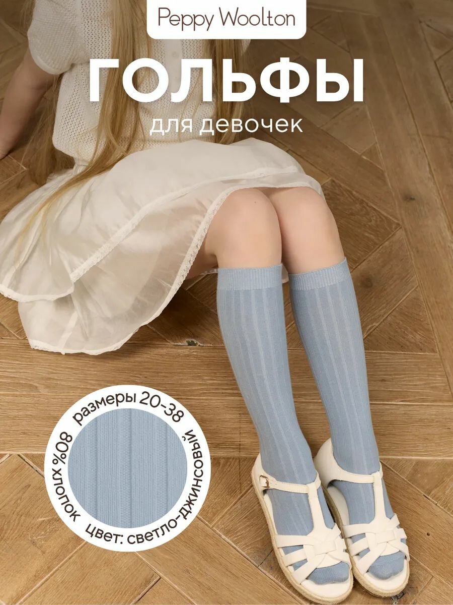 Гольфы Peppy Woolton Осень-зима 2026