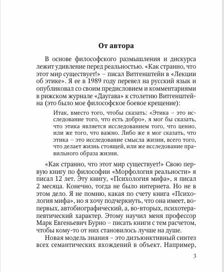 Психология мифа — фото 1
