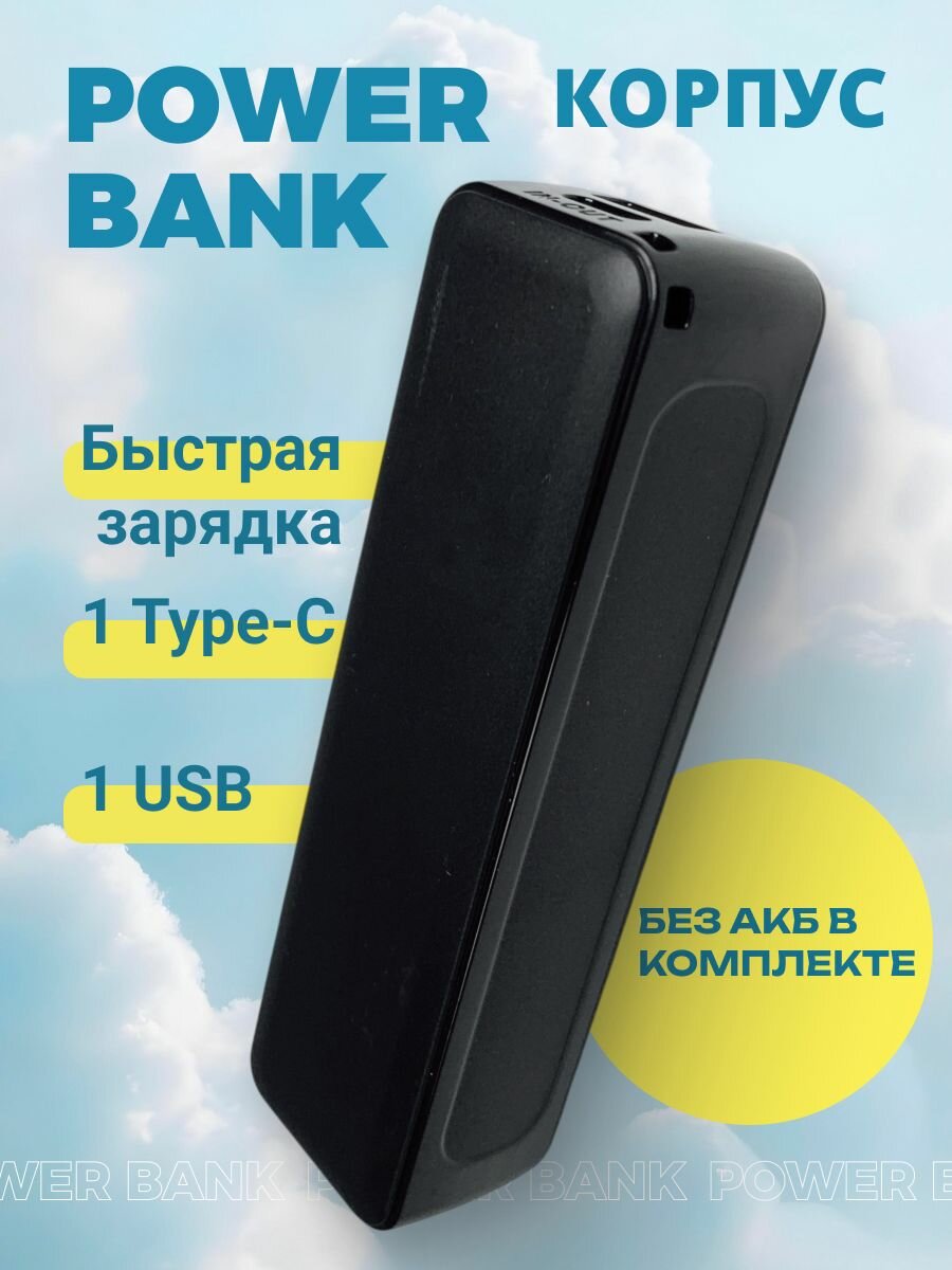 Корпус внешнего аккумулятора 1х 21700 со встроенным кабелем Type-C, быстрая зарядка до 12Вт ULIKE