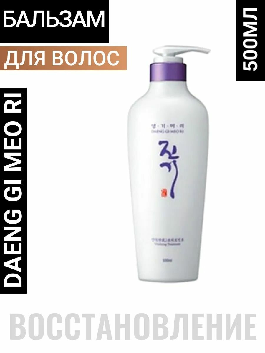 Daeng Gi Meo Ri Бальзам для волос, 500 мл