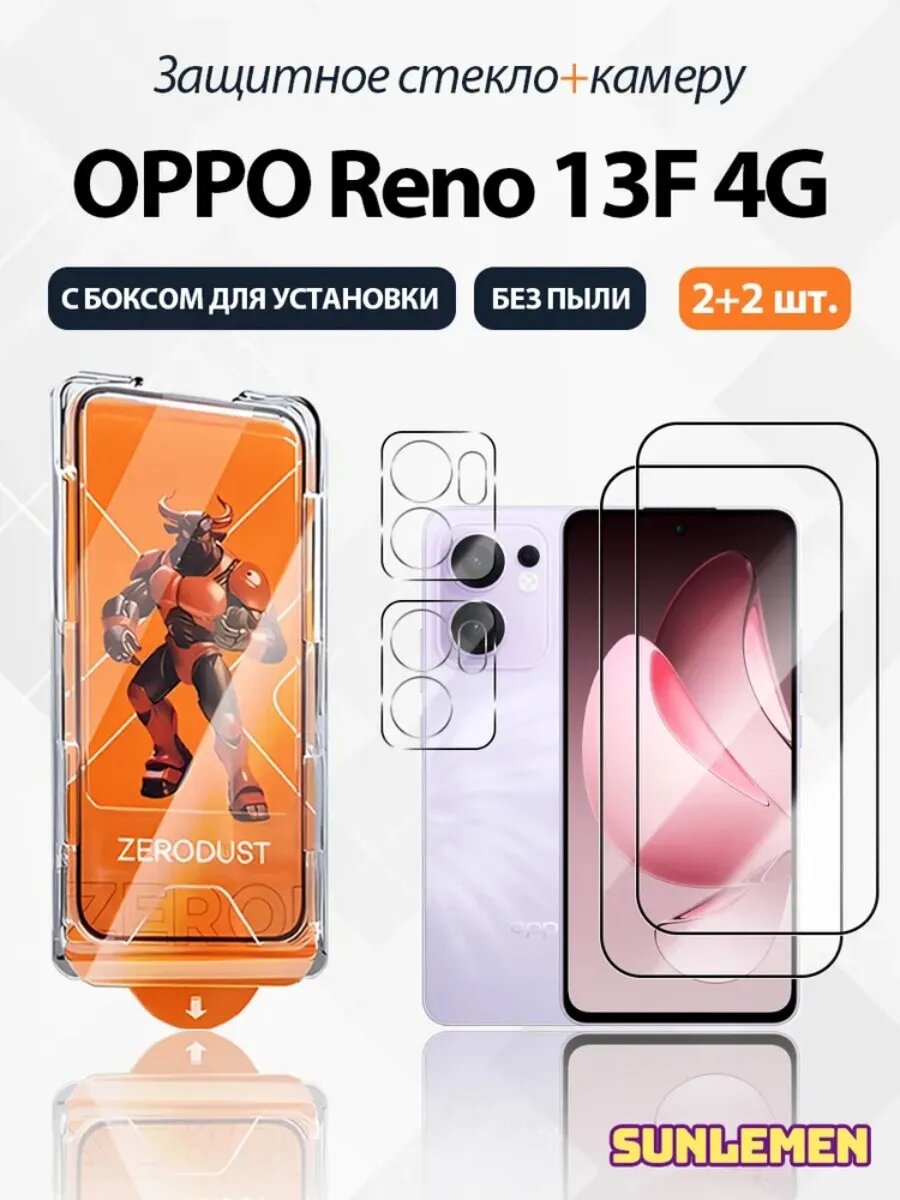 Стекло + защита камеры для OPPO Reno 13F 4G, 2+2 шт. автоустановка, антиблик, устойчивость к царапинам