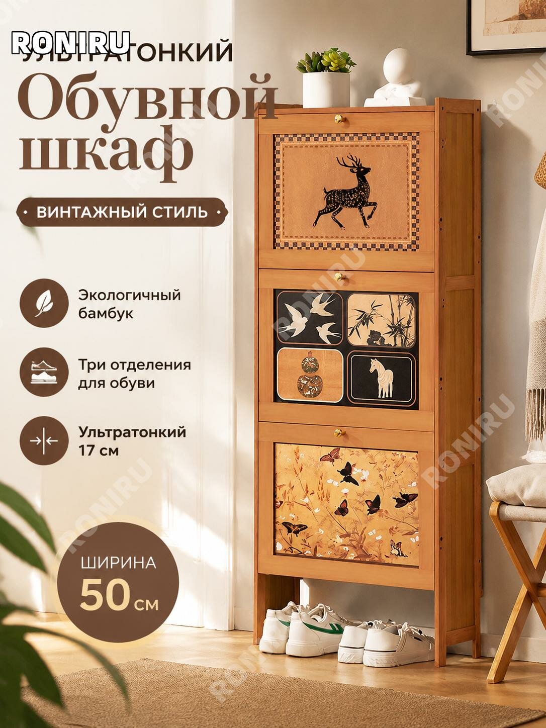 Обувница из бамбука17 см, узкая тумба для прихожей с откидными секциями, чайный оттенок, один ярус и3 дверцы50 см