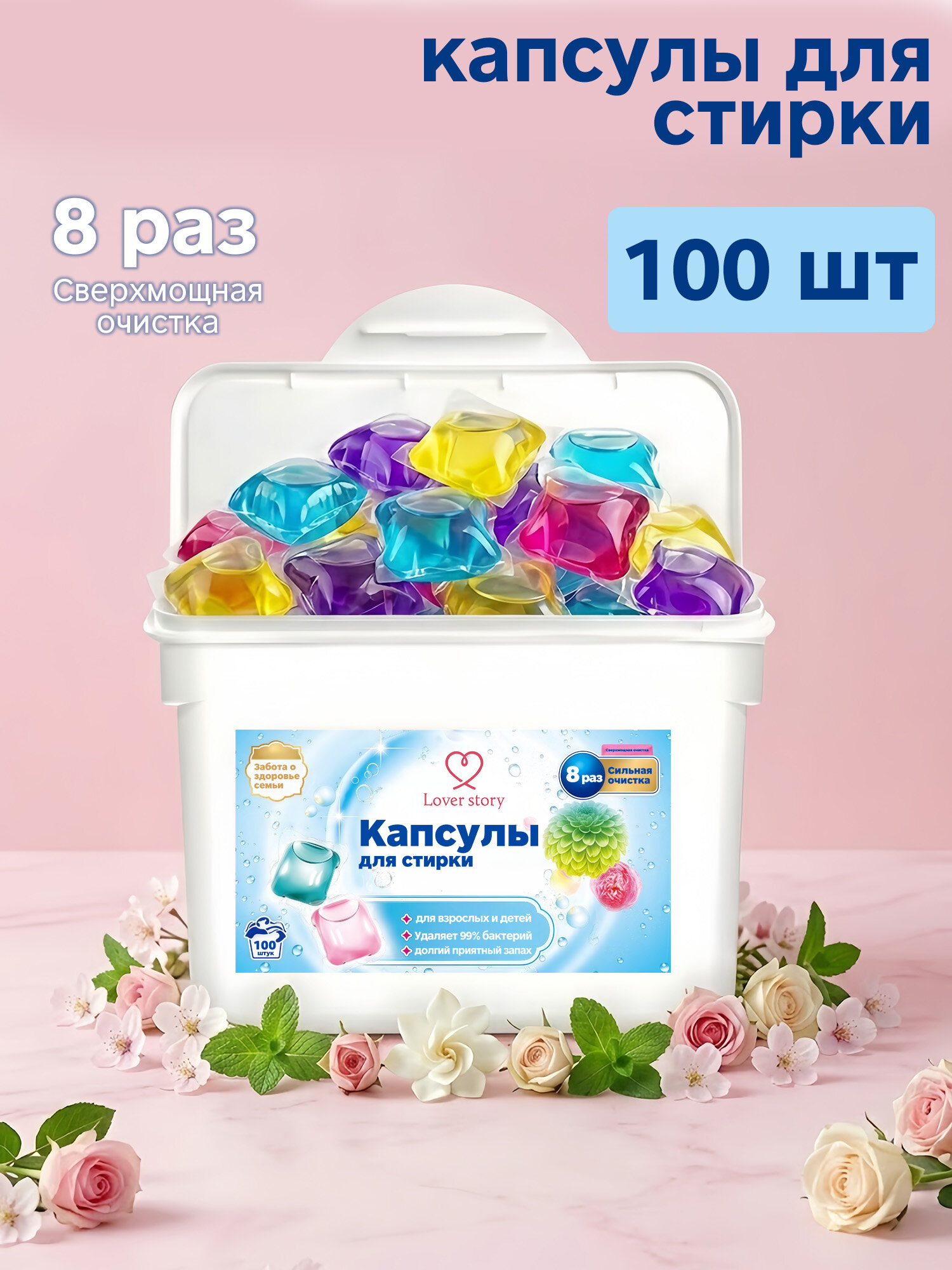 Капсулы для стирки 5в1 с кондиционером, 100 шт, микс ароматов: Лаванда, Лимон, Морской бриз, Роза, гардения ароматизированные капсулы набор ароматов для стиральной машины