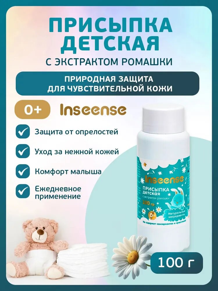 Присыпка детская Inseense с экстрактом ромашки 100гр