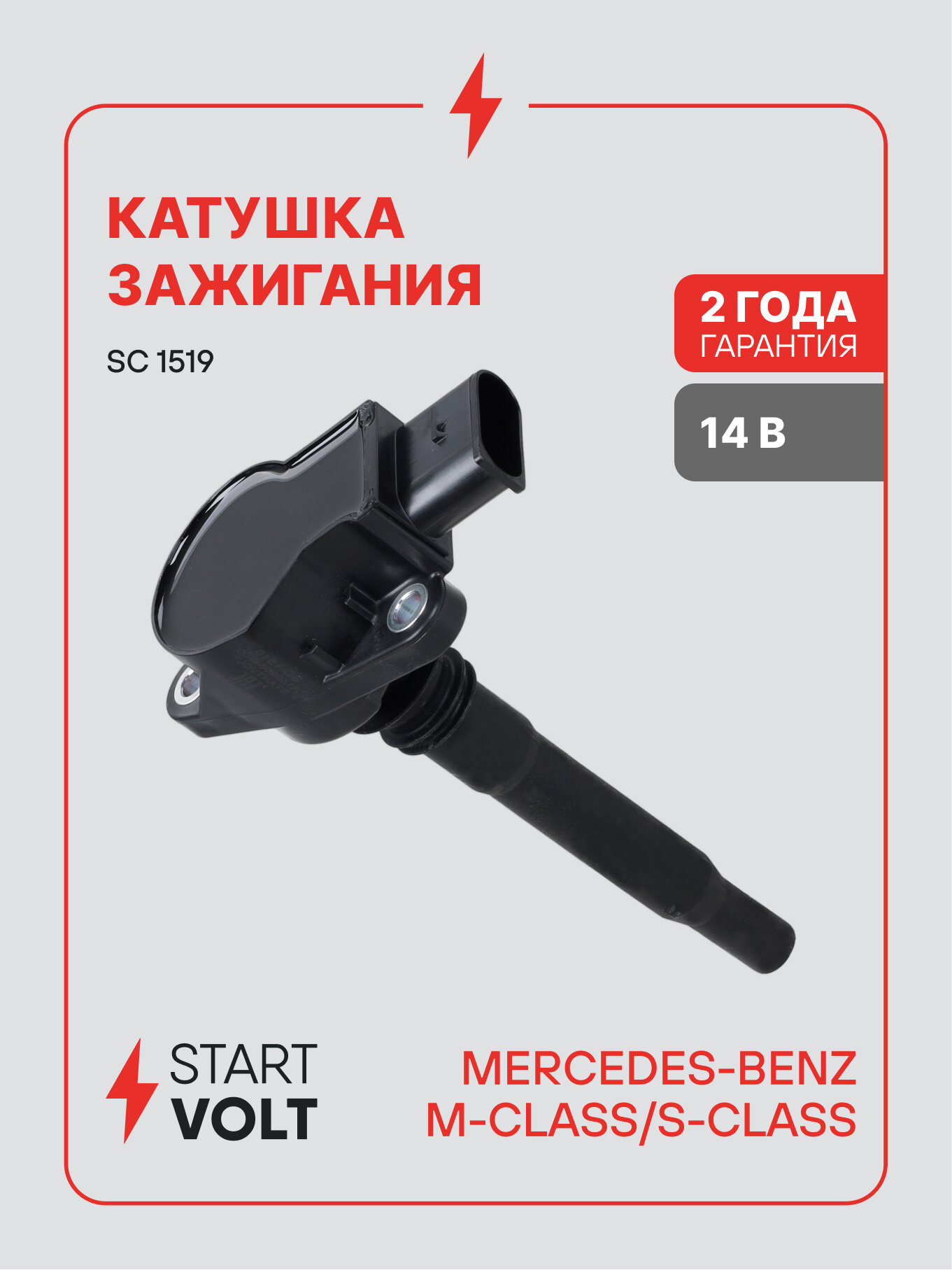 Катушка зажигания для автомобилей Mercedes-Benz M W164 (05-)/S W221 (05-) 63 AMG 6.2i (SC 1519) SC 1519 StartVolt