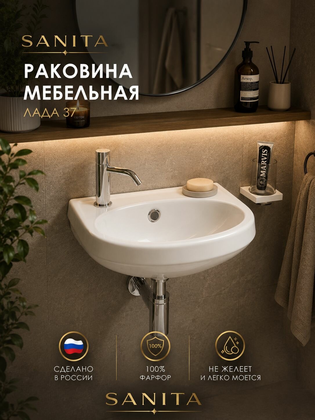 Раковина Мебельная/Подвесная мини лада 37, Sanita