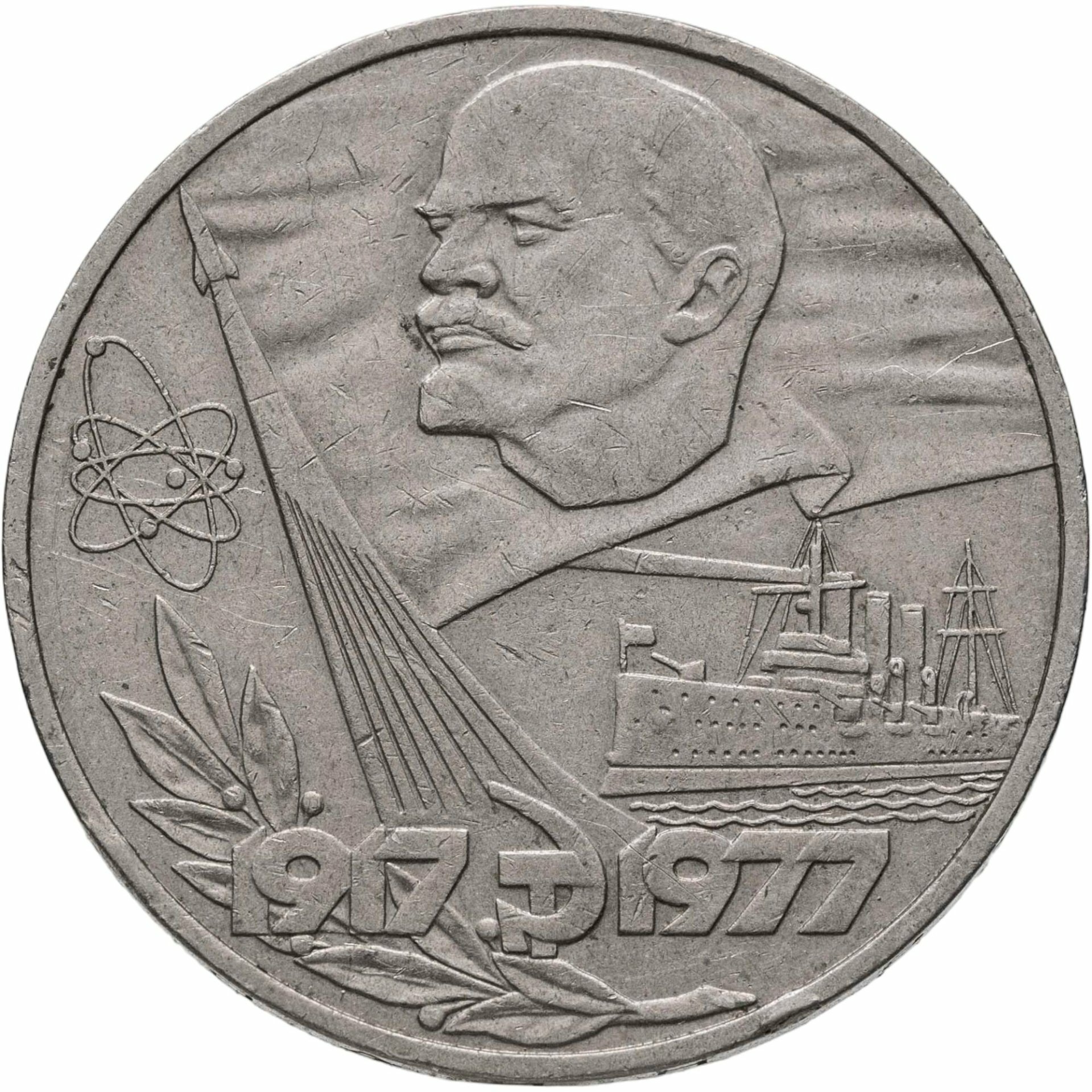 1 рубль 1977 "60 лет Великой Октябрьской социалистической революции", Мельхиор медь-никель, в сохранности XF