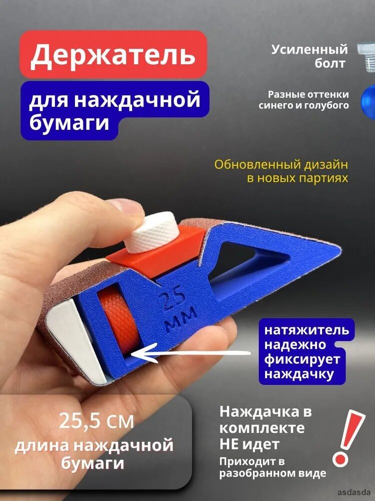 Держатель для наждачной бумаги с регулировкой для полировки дерева пластика кожи металла