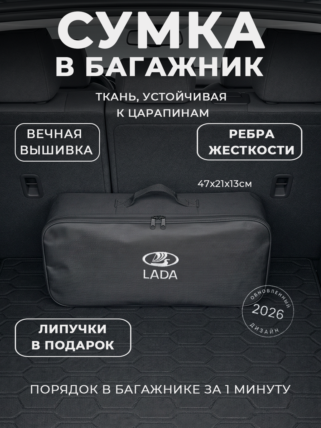 Сумка-органайзер в багажник LADA: автомобильный кофр для инструментов и набора ТО