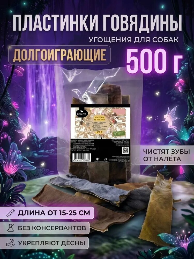 Лакомство для собак Dog-Pet Говяжья нарезка из кожи, 500 г для средних и крупных пород