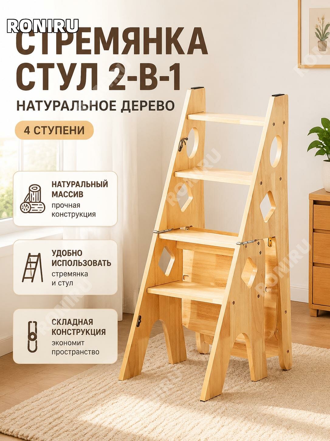 Складной стул-лестница из массива гевеи,4 ступени, натуральный цвет