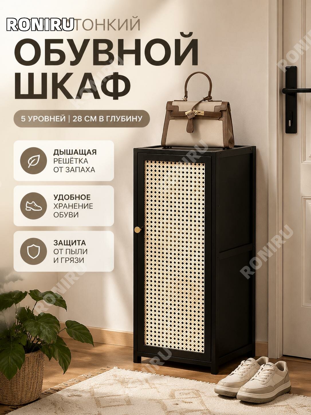 Обувница из бамбука с сетчатыми дверцами,5 ярусов, черная