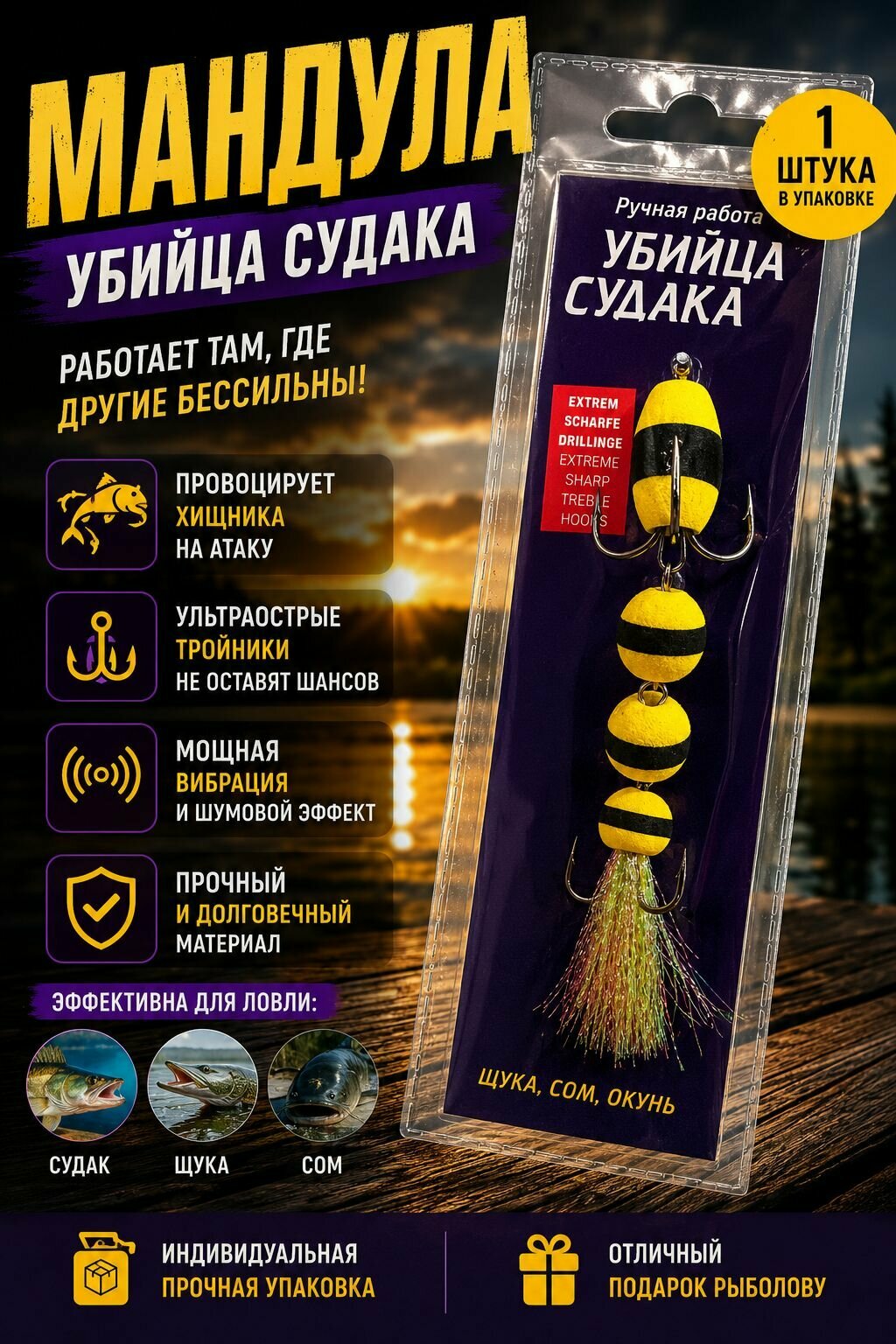 Мандула рыболовная 4 секции 12 см 1 г желто-черная на щуку и судака хищника