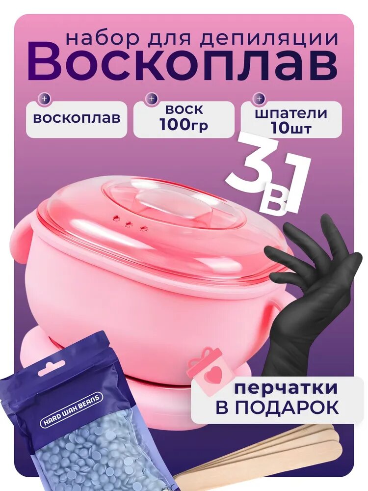 Силиконовый воскоплав для горячего воска в брикетах/гранулах и дисках 400 мл