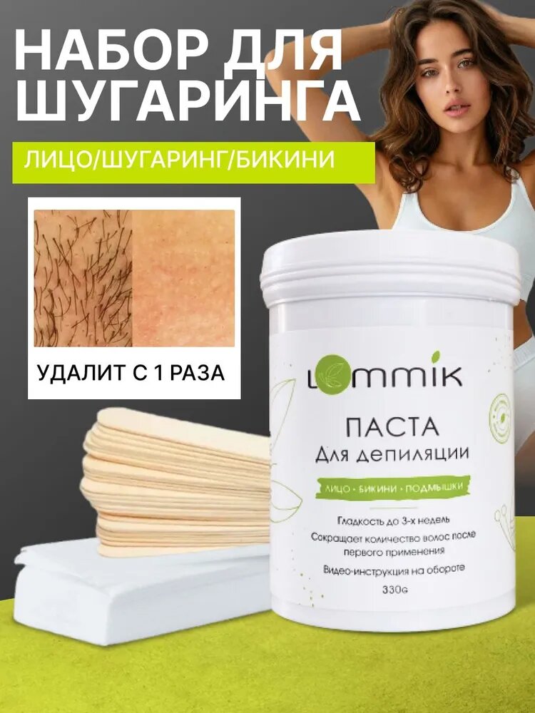 LEMMIK Сахарная паста для шугаринга дома. Набор для депиляции. Восковые полоски