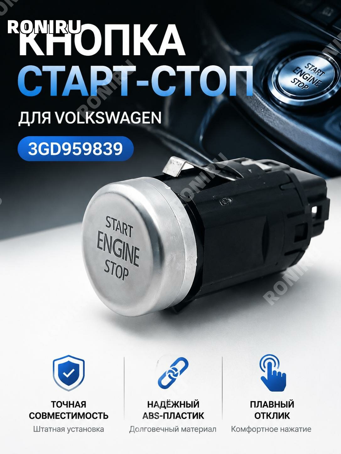 Кнопка запуска двигателя3GD959839 для Volkswagen CC0H70H8 и Magotan