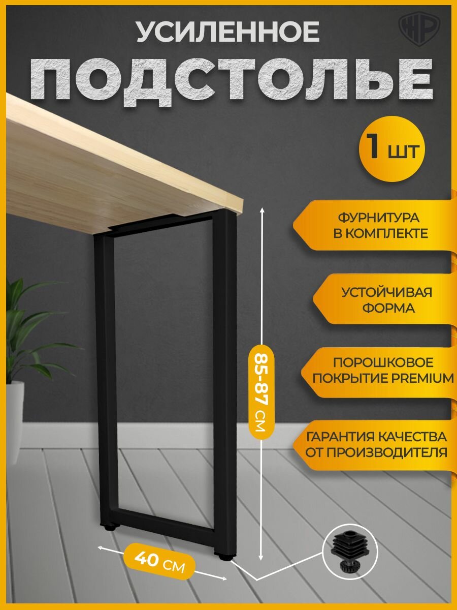 Подстолье 85-87х40 см. Лофт Опора для стола барная, черная ножка для барной стойки для стола 1 шт.