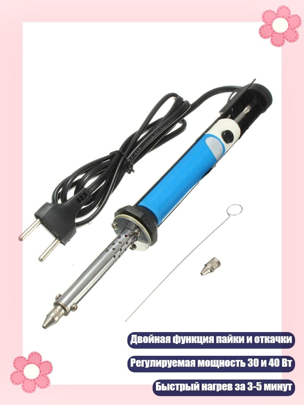2-в-1 30W 40W паяльник с отсосом припоя, 220v 40w
