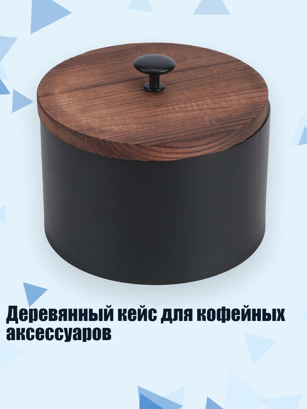 Деревянный кейс для кофейных аксессуаров
