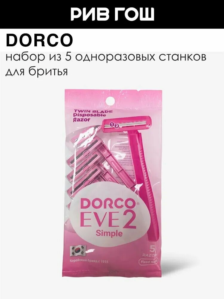 Одноразовые женские бритвы, 5 шт, 2 лезвия, розовые