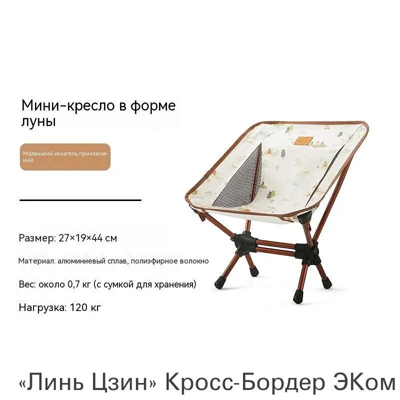 Кресло для рыбалки27x19x44 см