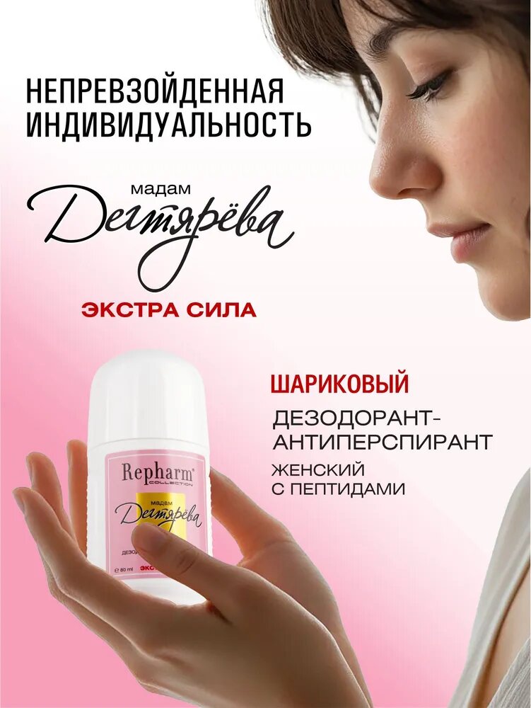 Repharm Дезодорант 80 мл — фото 1