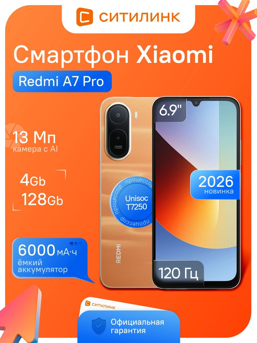 Смартфон Xiaomi Redmi A7 Pro 4/128 ГБ 6.9" 120 Гц 6000 мАч 2 SIM оранжевый