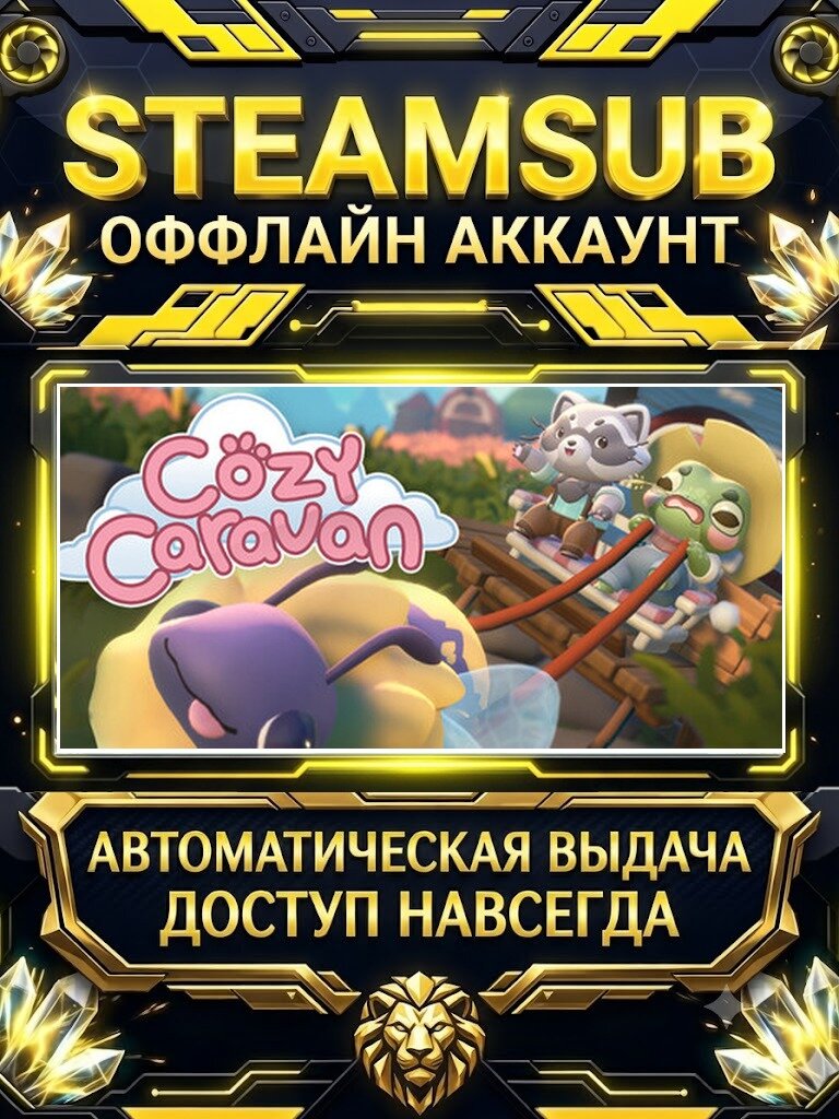 COZY CARAVAN игра на аккаунте для ПК с OFF активацией для Steam (PC) РФ + СНГ