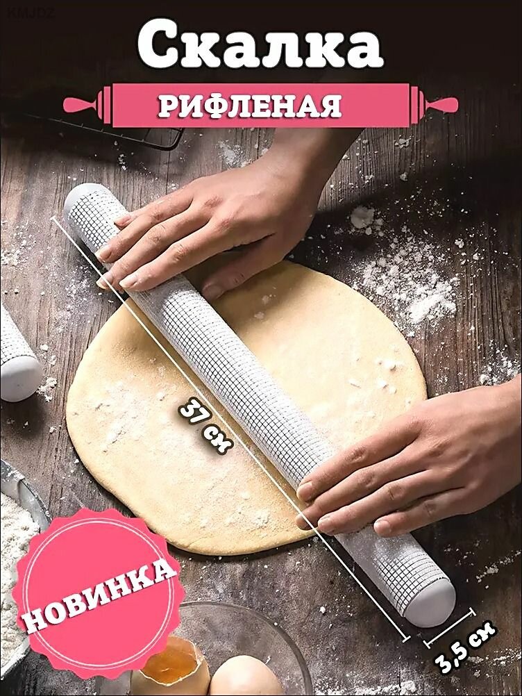 Скалка с узором