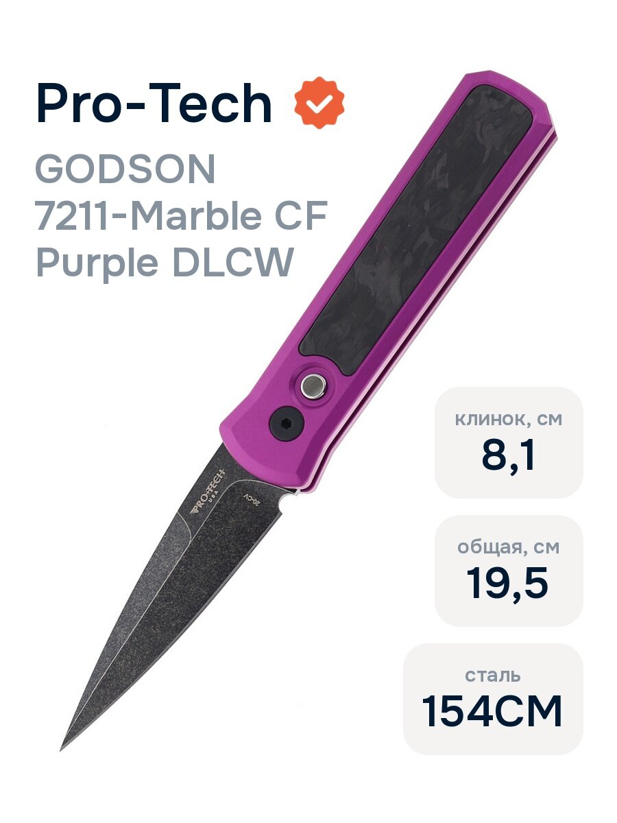 Нож Pro-Tech GODSON 7211-Marble CF Purple DLCW