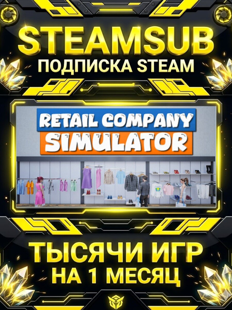 Retail Company Simulator — подписка Steam на месяц, 7000+ игр на аккаунтах для ПК (РФ + СНГ)