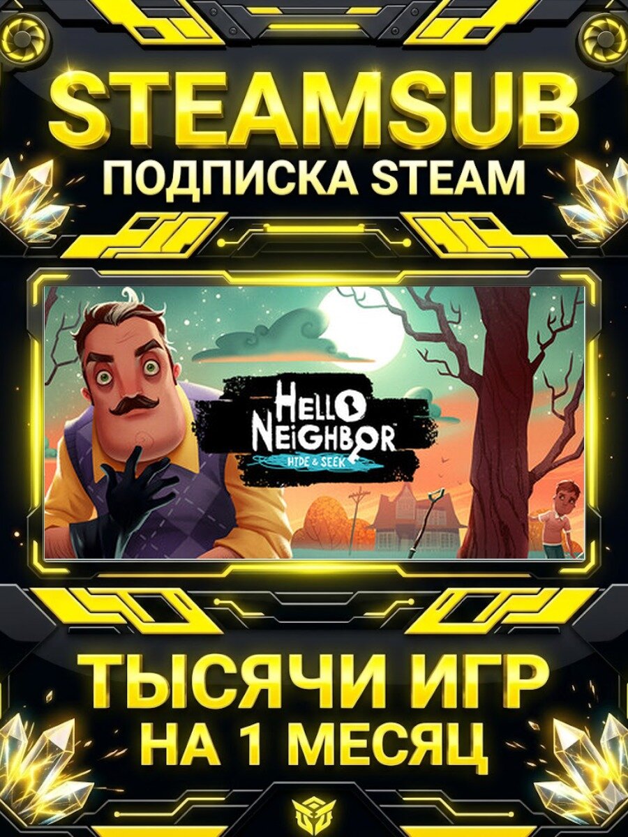 Hello Neighbor: Hide and Seek — подписка Steam на месяц, 7000+ игр на аккаунтах для ПК (РФ + СНГ)