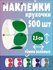 Наклейки
