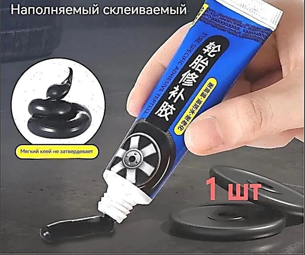 Набор для ремонта шин, 1 шт.