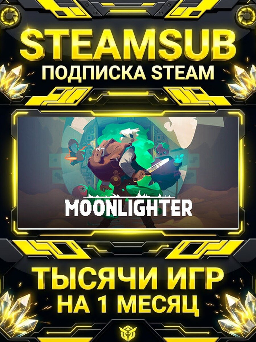 Moonlighter — подписка Steam на месяц, 7000+ игр на аккаунтах для ПК (РФ + СНГ)