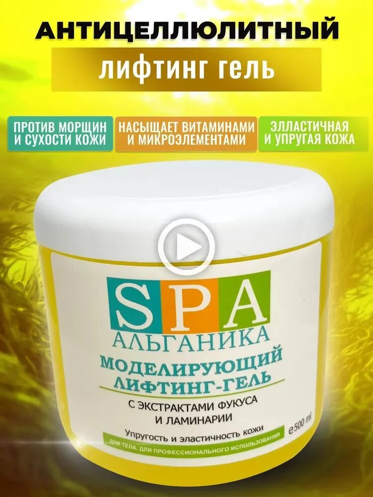 Лифтинг-гель обертывание для похудения